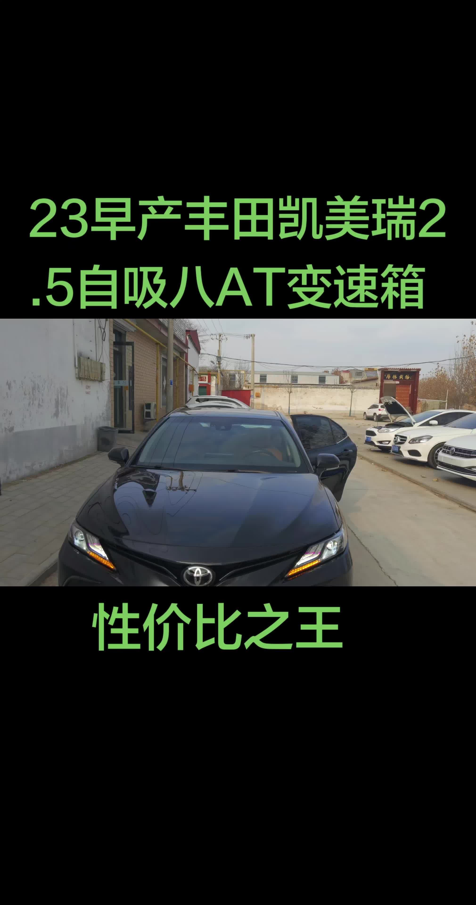 #丰田 #费列罗开启节日惊喜时刻 #丰田凯美瑞 2.5自吸