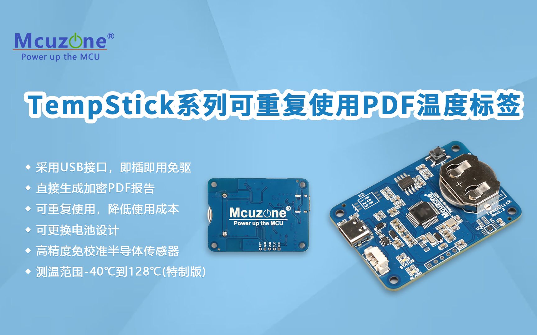 可重复使用PDF温度标签温度记录仪使用介绍