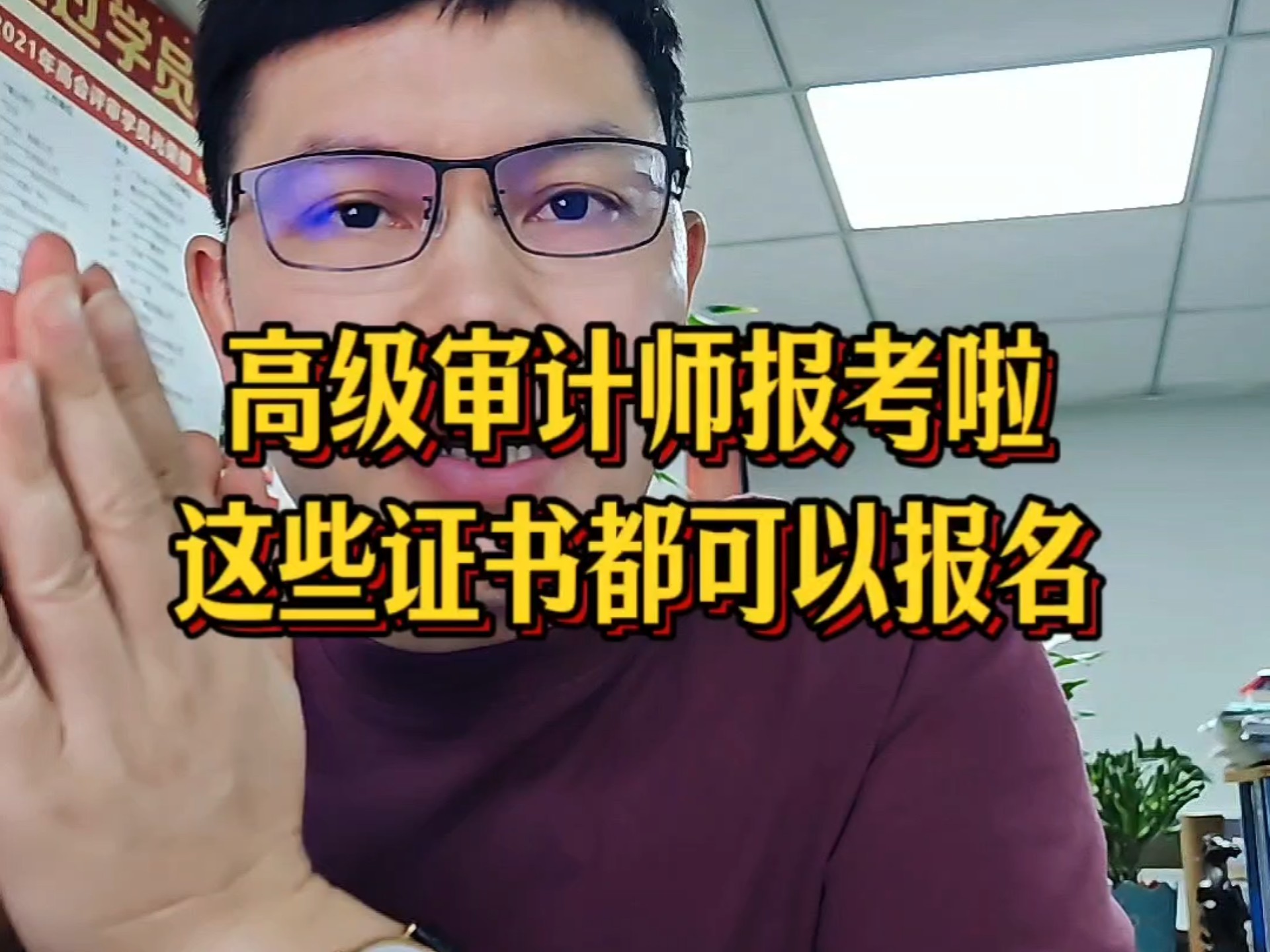 高级审计师报考啦这些证书都可以报名#高级审计师报考条件#高级审计...