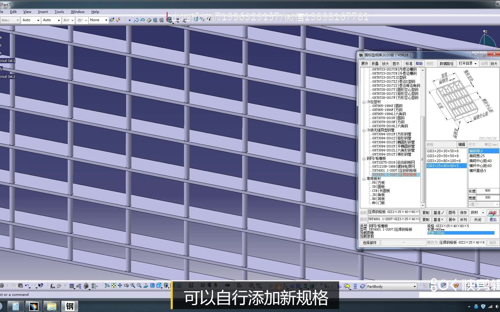 国标型钢库2021版自动生成 GBT33275纵向钢板网/GBT12108镀锌...