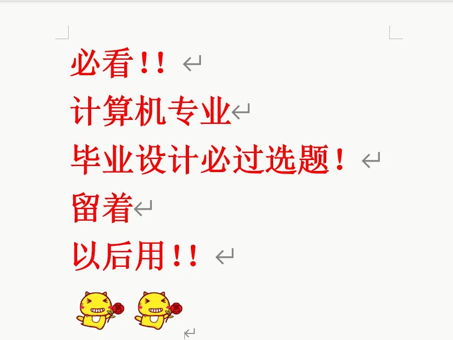 计算机毕业设计必看选题,还没选题的小伙伴们看过来了,计算机毕业...