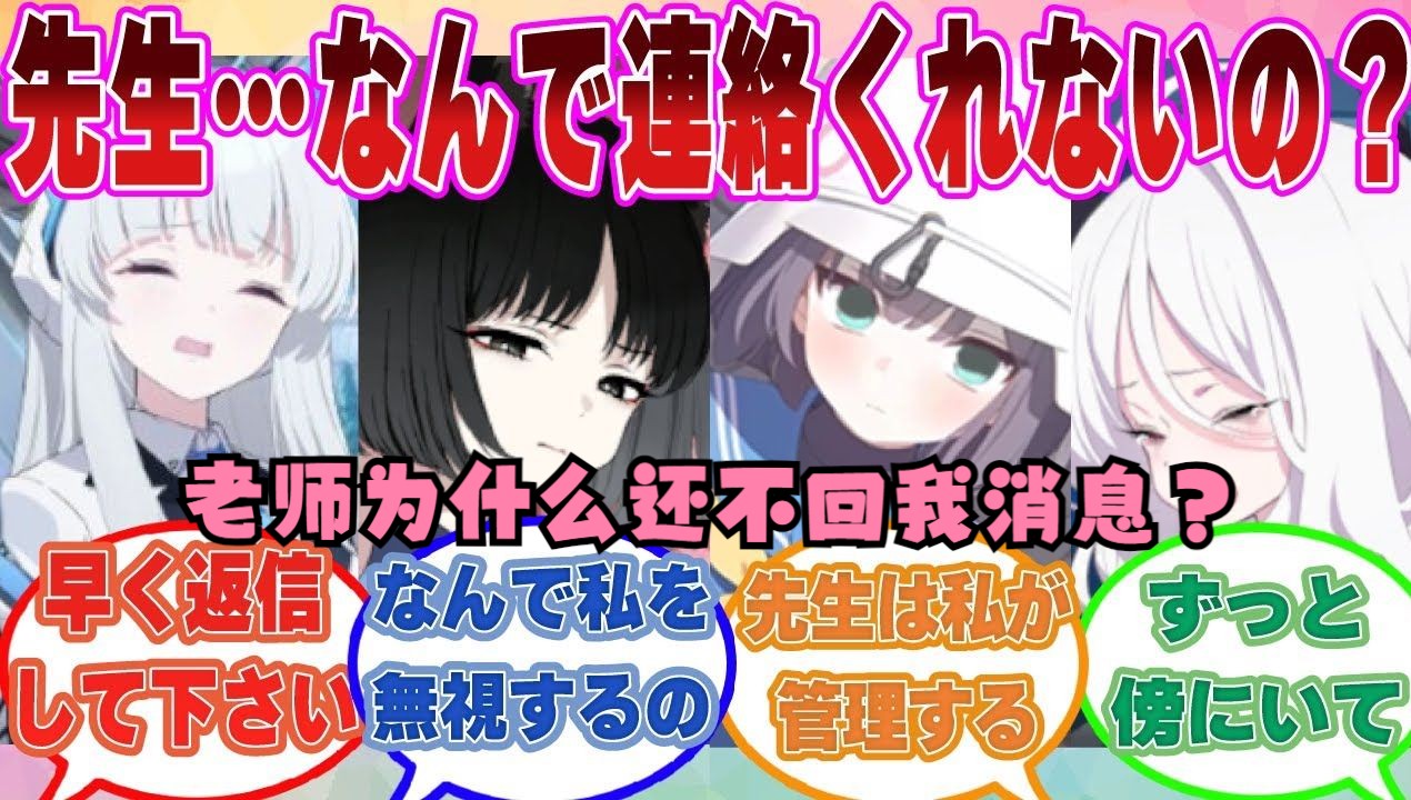 (中字)【SS】老师失联一整周,学生们都变成病娇的反应集 碧蓝档案