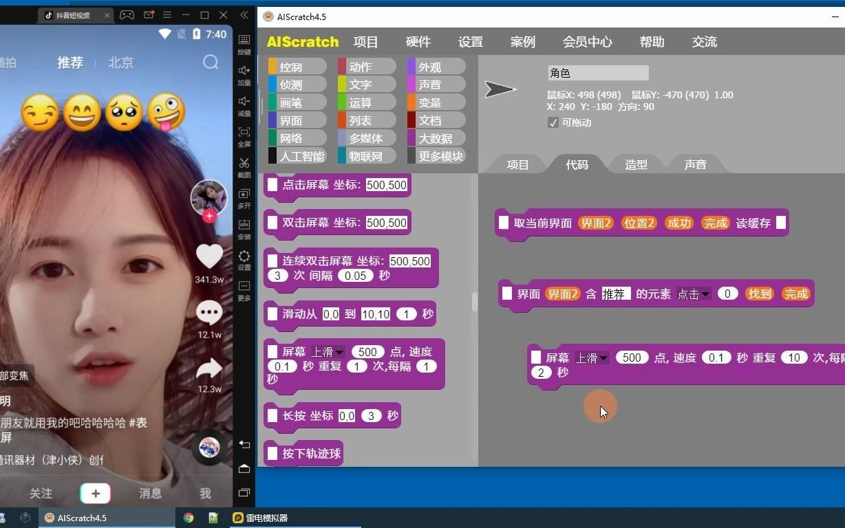 AIScratch控制手机进行自动化操作案例