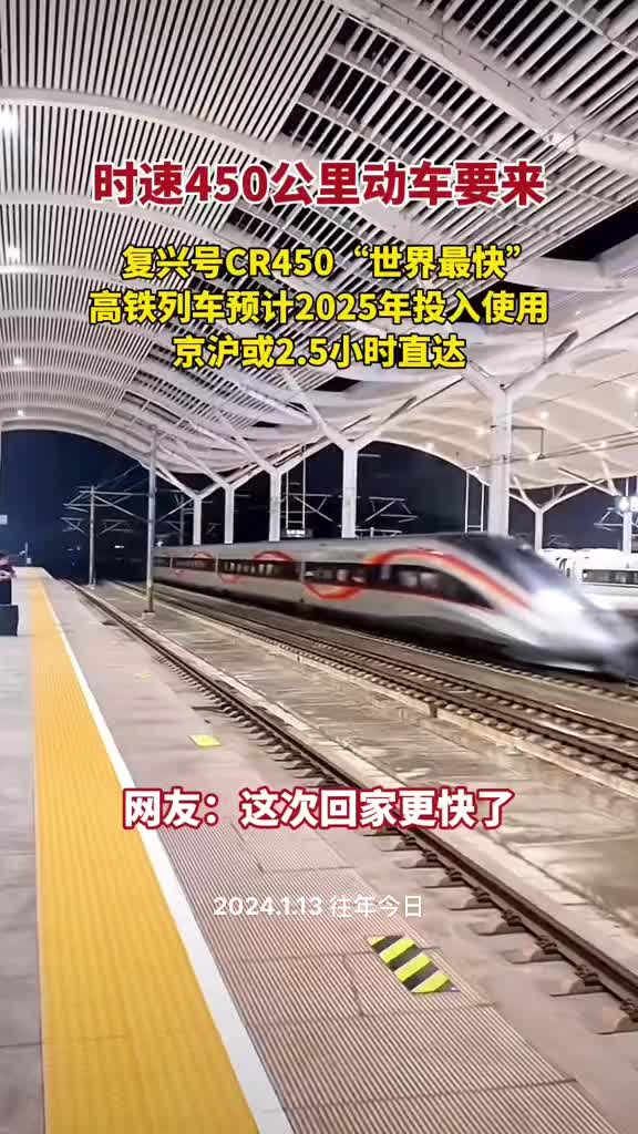 时速450公里动车要来,预计2025年投入使用#高铁 #中国高铁中国速度 ...