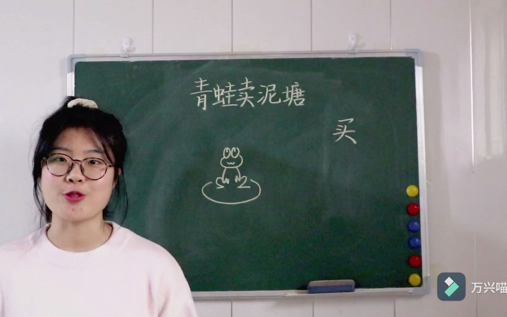 《青蛙卖泥塘》教学视频-师范生微格教学-统编版小学语文-二下