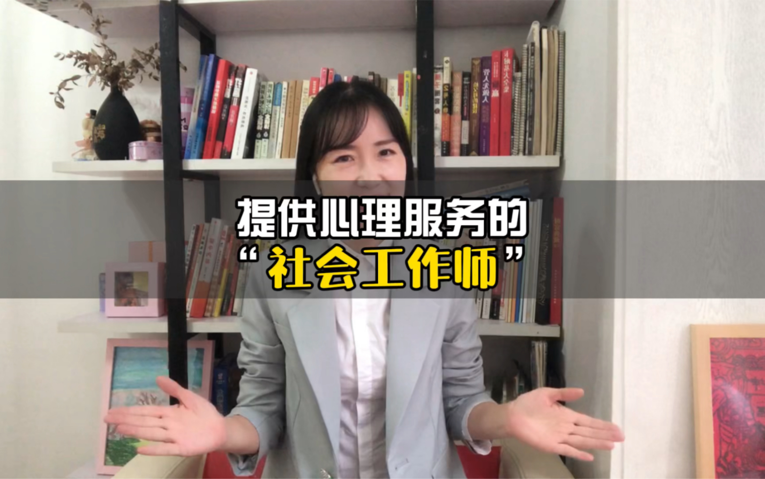 社会工作师的心理服务能力