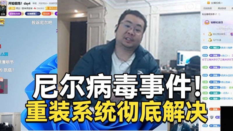 洞主宣布尼尔病毒事件彻底解决!重装w11系统就没问题,尼尔跟山月...