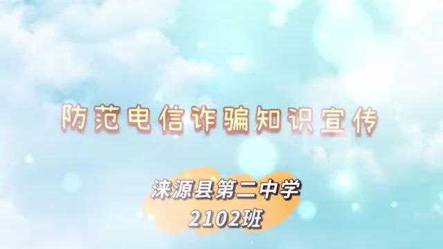 反诈骗知识宣传#全民反诈 #校园时光