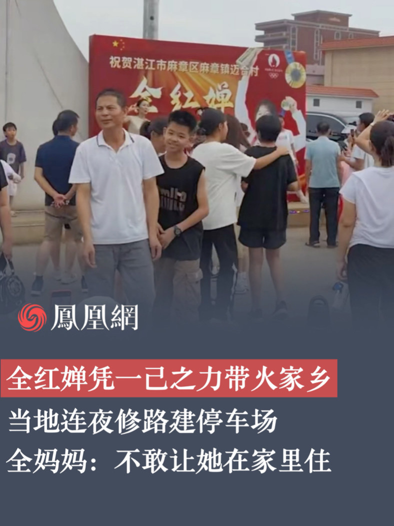 全红婵凭一己之力带火家乡,当地连夜修路建停车场,全妈妈:不…