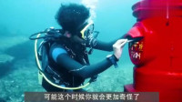 最奇怪的邮筒, 隐藏在十米深的海底下, 却每天能收到200封信!