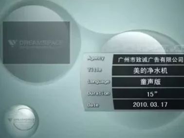 圆圆拍摄的美的净水器广告