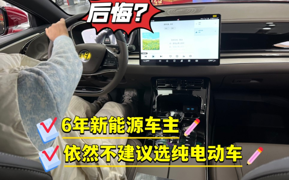 开了6年新能源汽车的我,依旧不建议家用车选纯电动汽车