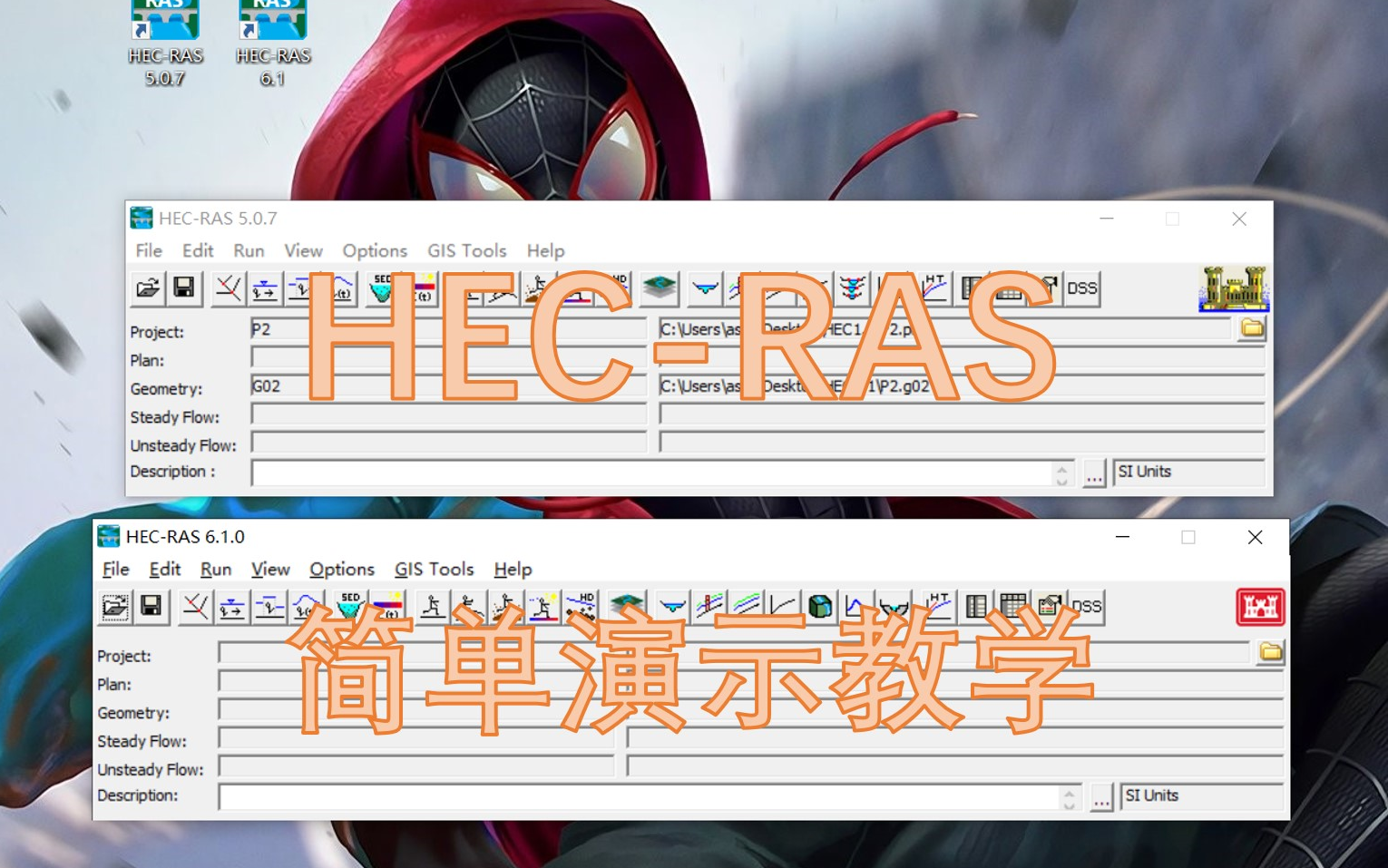 HEC-RAS软件简单讲解