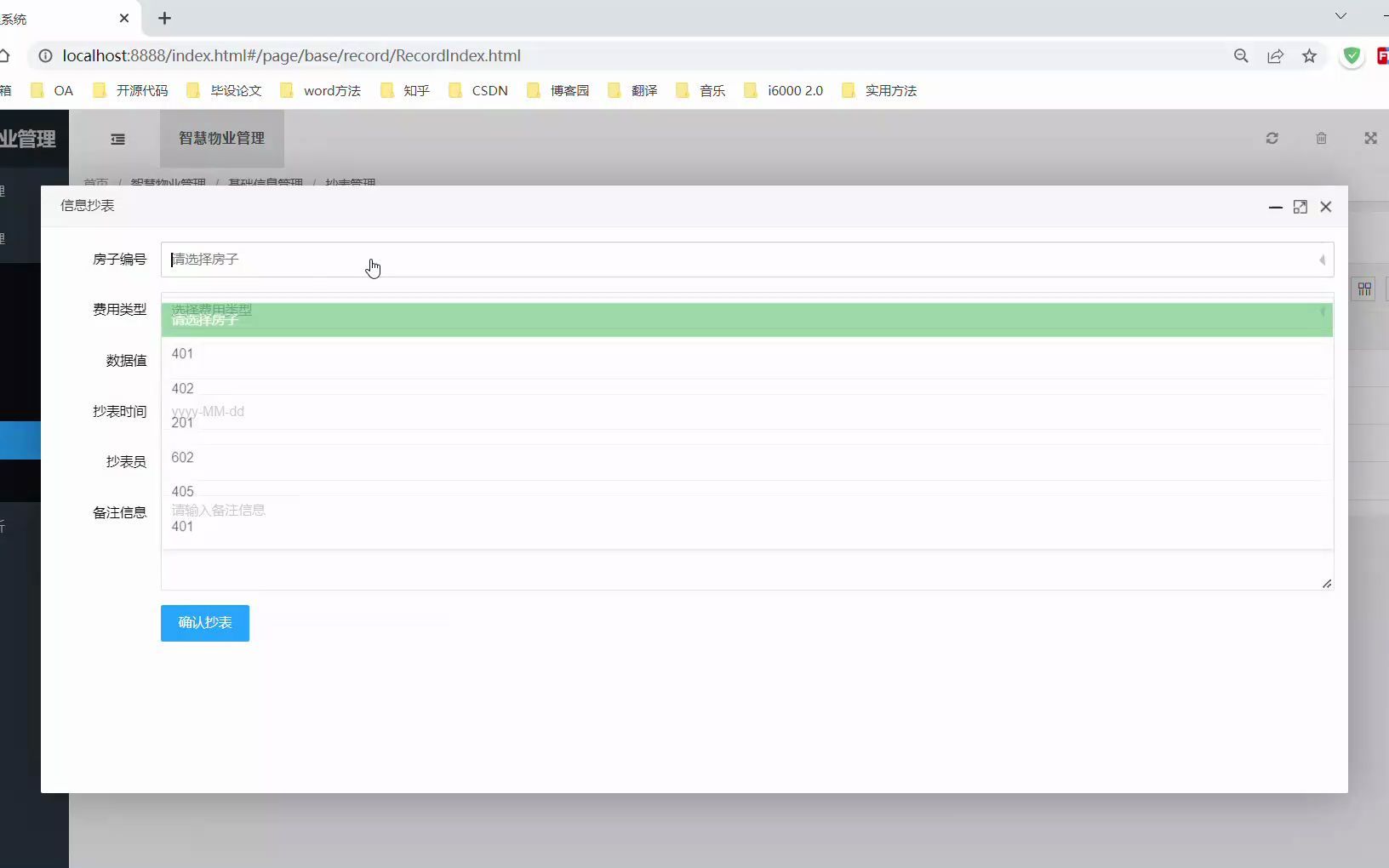 计算机毕业设计springboot智慧物业管理系统java