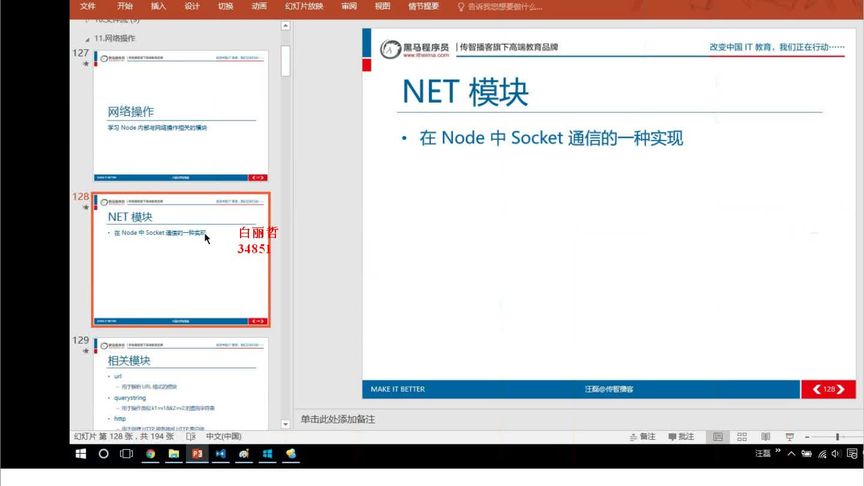 node.js视频教程 基础班 第5天 上午05-浏览器的作用