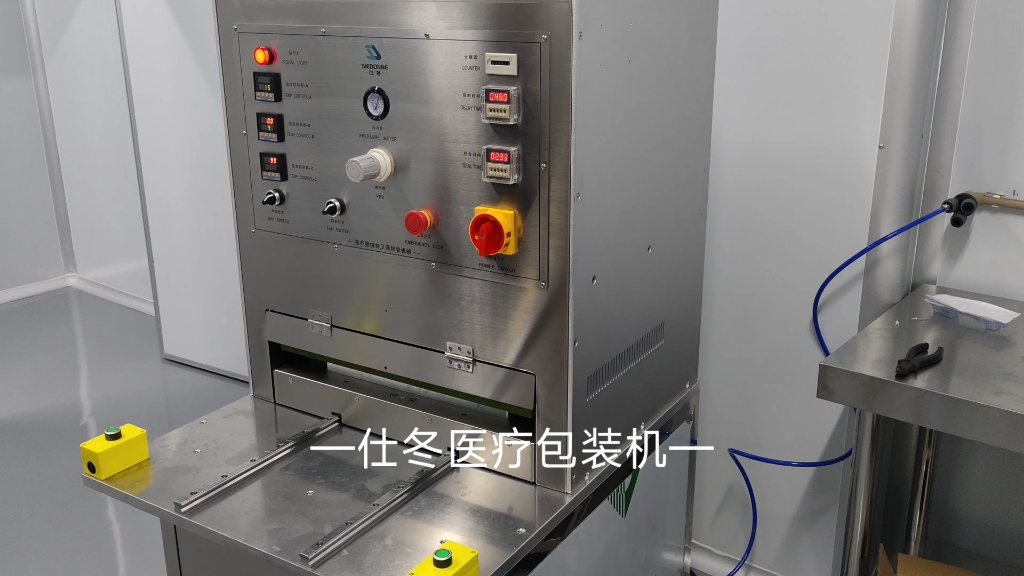 仕冬医疗器械灭菌泡罩封口机