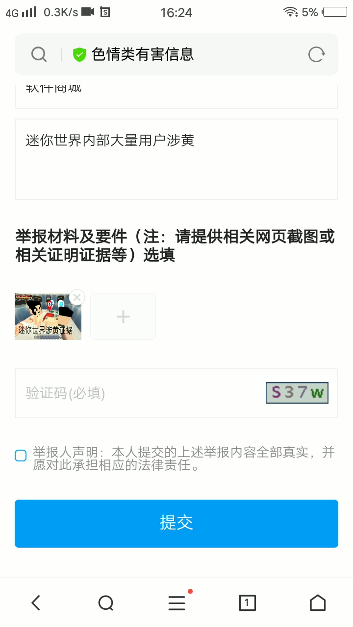 举报迷你世界涉黄