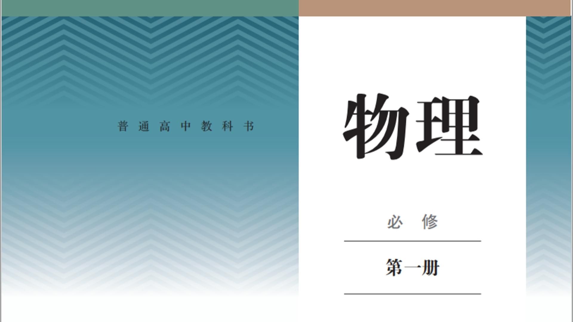 高中物理必修一第一章2.实验练习使用打点计时器