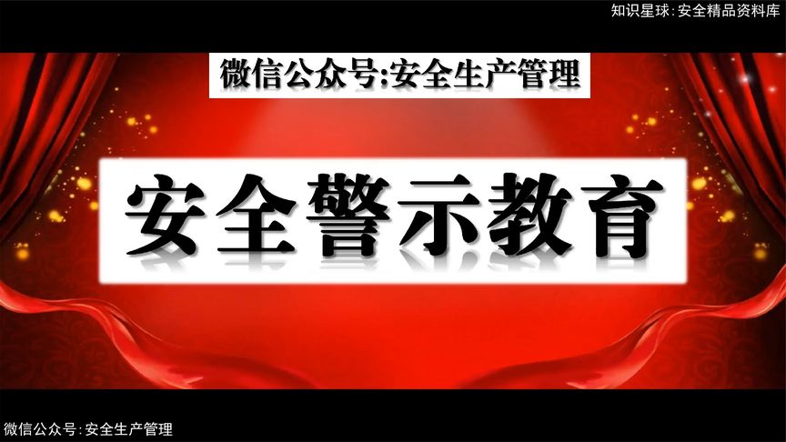 道路客运重大交通事故警示教育片