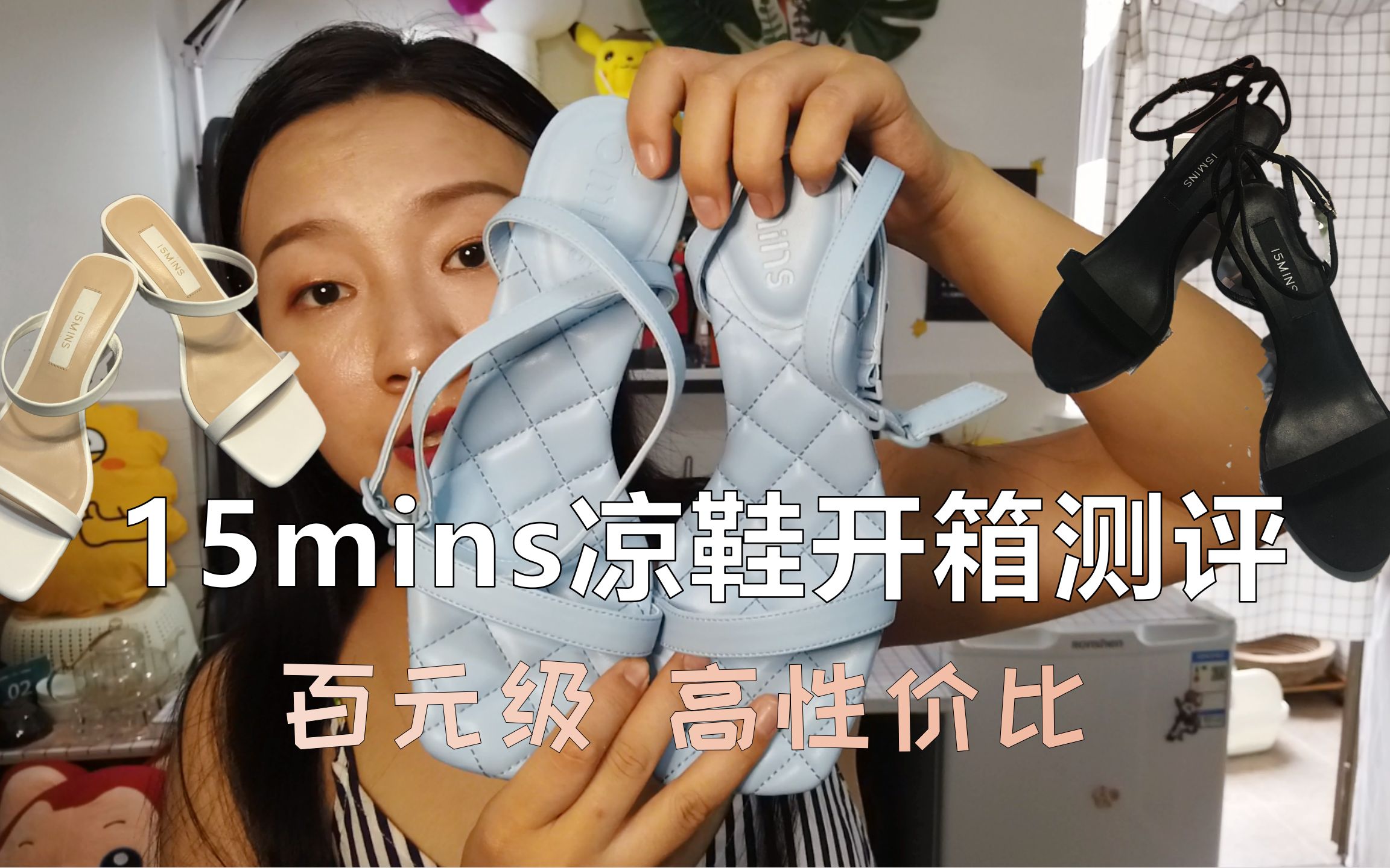 适合学生党、职场萌新的百元级高性价比夏季凉鞋-15mins-测评
