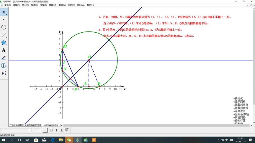 用几何画板讲解共圆及垂径定理有关计算的题目