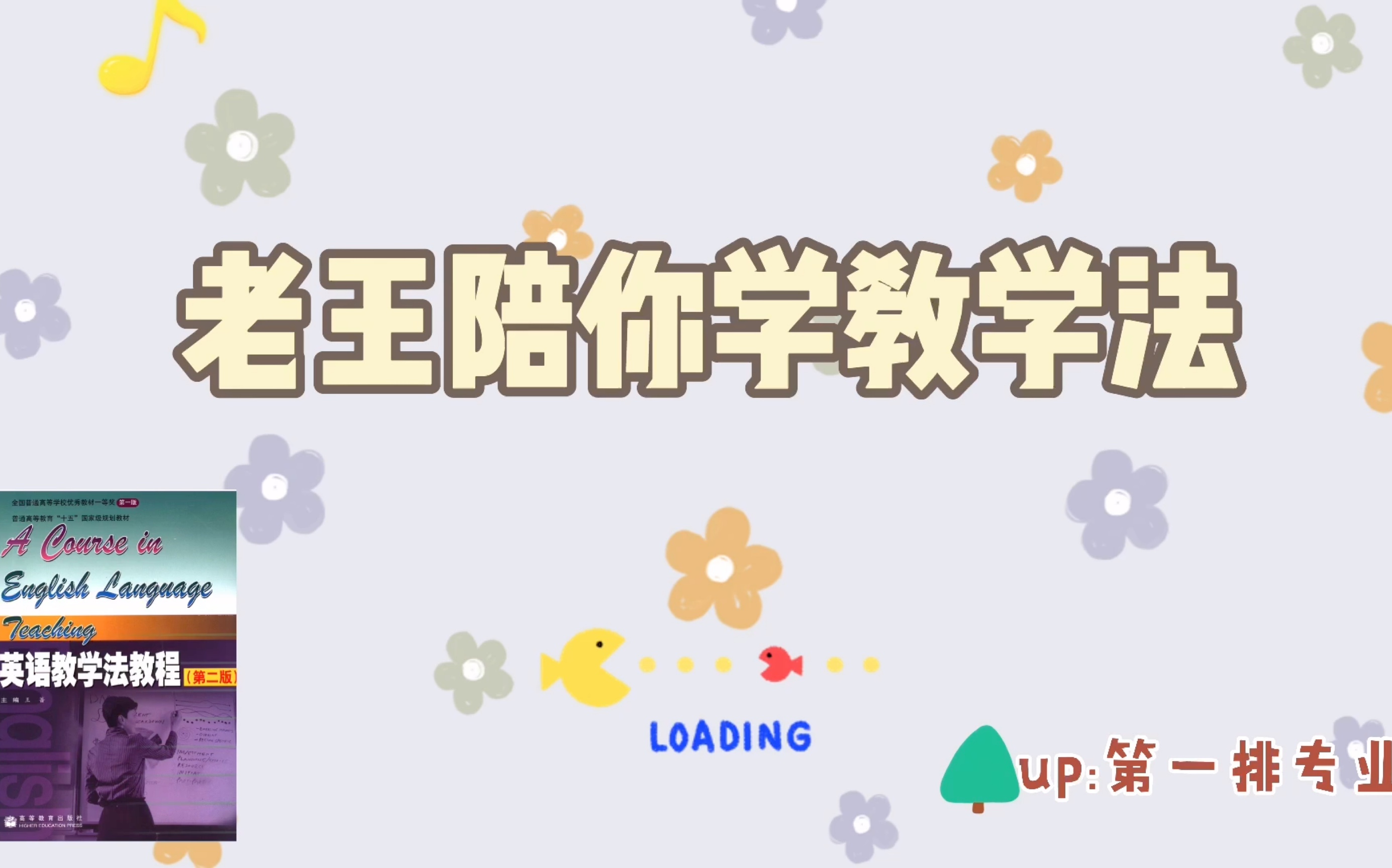 教学法-成功口语活动的特点