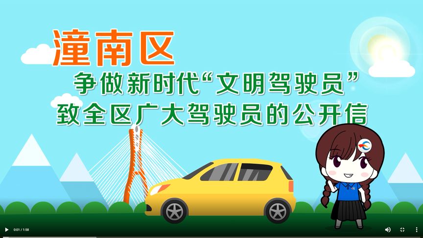 MG动画|注意!潼南广大驾驶员 这些不文明行为要不得!