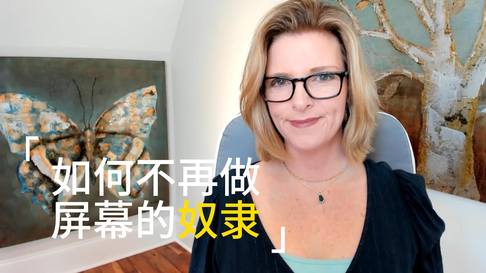 减少看手机时间的具体方法|解放大脑走进真实生活【中英字幕】