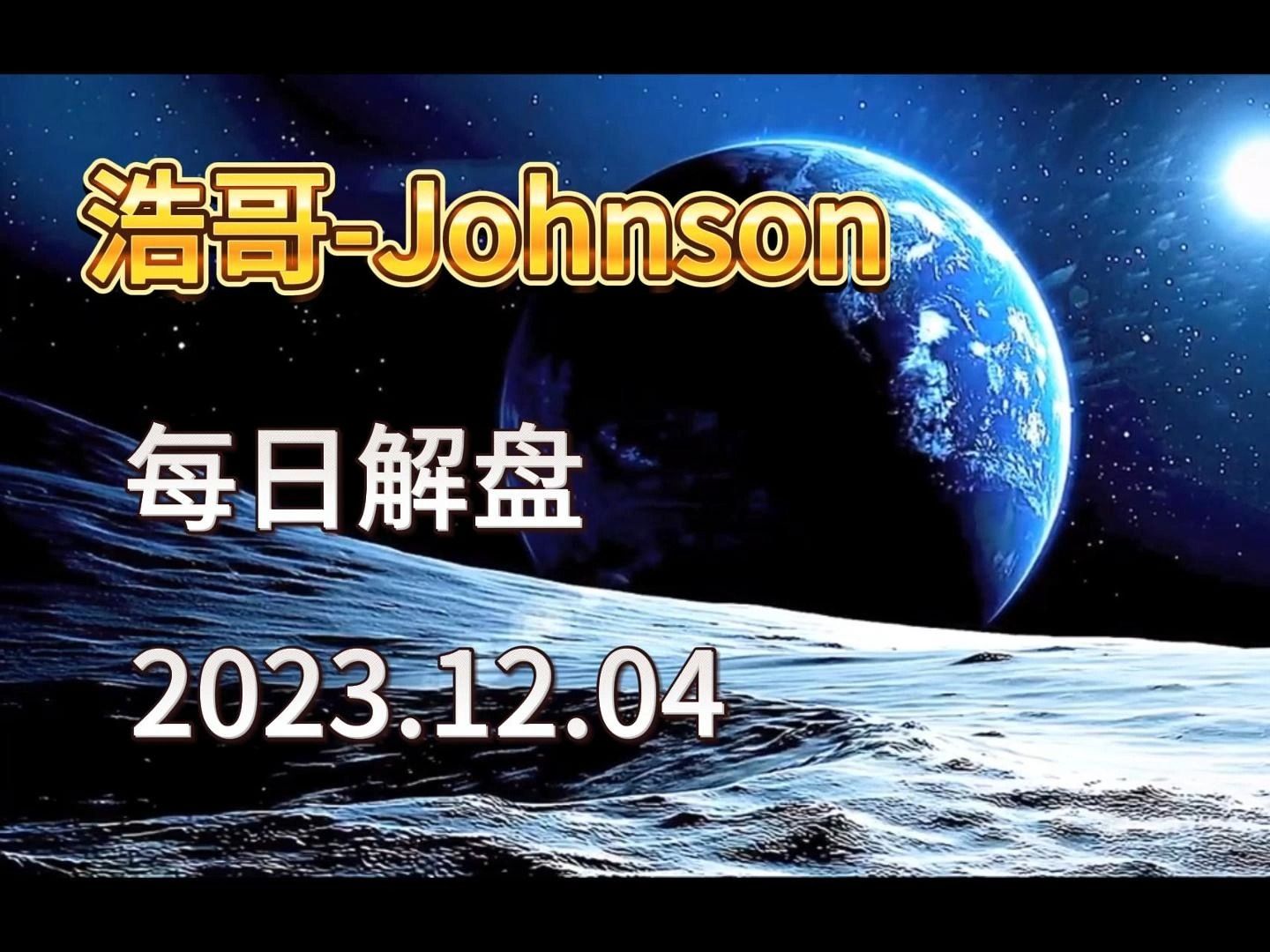 ...把握市场动态,主要品种技术分析。关注浩哥不迷路,浩哥带你上高速!