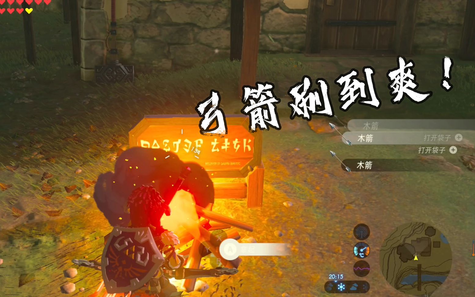 塞尔达传说:高效率刷弓箭方法教学10分钟500根!