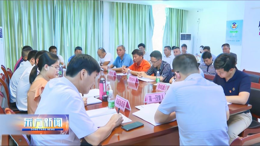 八所镇第一次基层协商民主议事会议召开 推进基层协商民主工作扎