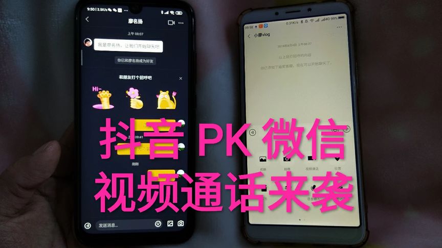 微信有危险了,抖音推出视频通话功能,一举打破腾讯社交霸主地位