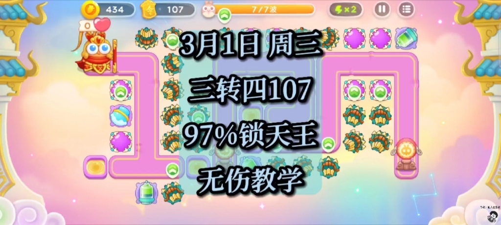 ...最简单的办法就是五六波不锁定天王,但是分数嘛…_手机游戏热门视频