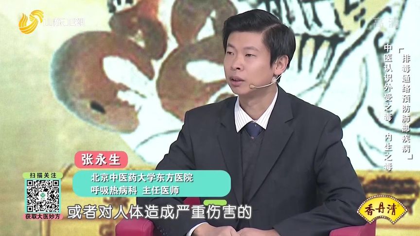 大医本草堂:中医将毒分两类:外受之毒、内生之毒,快听名医咋讲