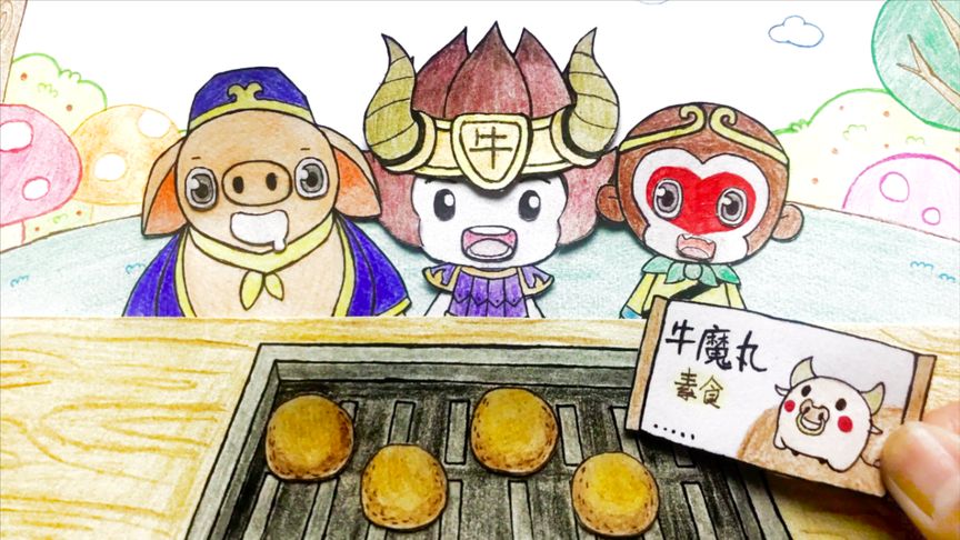手绘定格动画:小男孩假扮成牛魔王,和孙悟空猪八戒抢食物吃