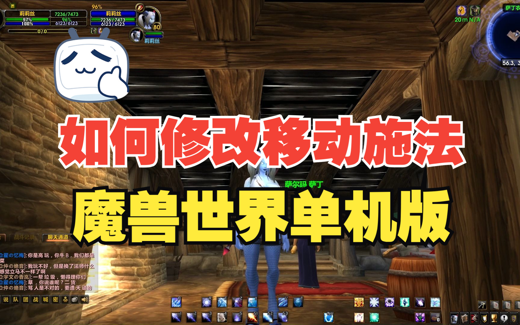 魔兽世界单机版如何修改移动施法