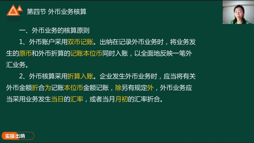 外币业务的账务处理,很详细