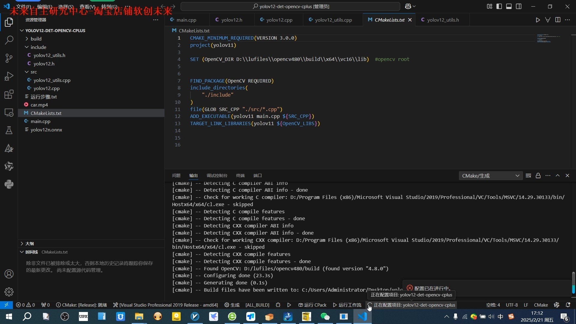 使用纯opencv部署yolov12目标检测onnx模型演示源码+模型