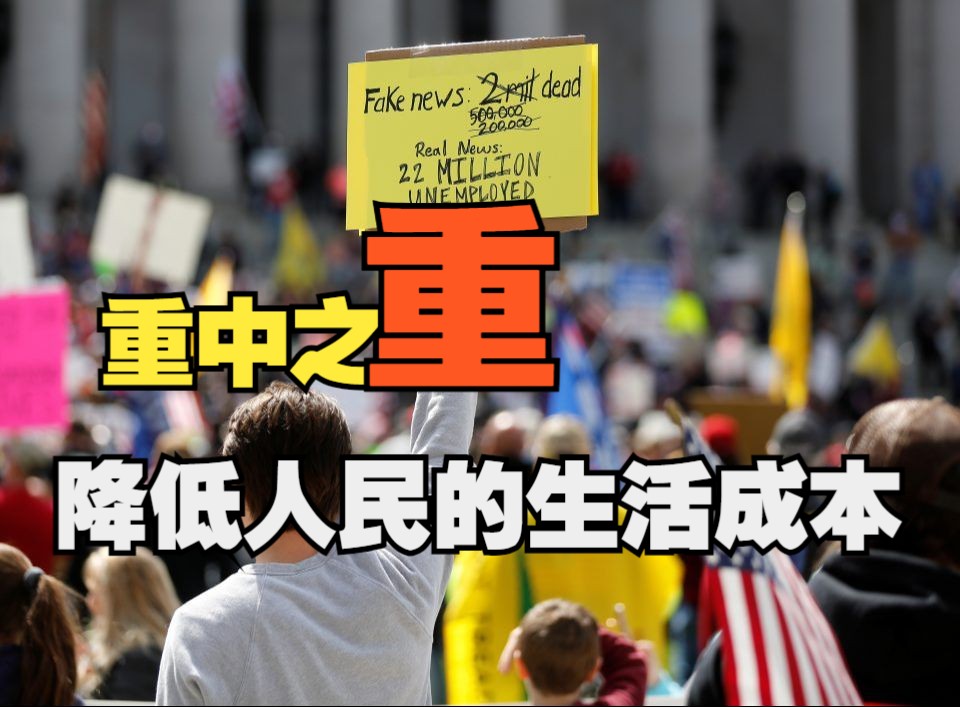 中国面临经济放缓,重中之重是降低人民群众的生活成本,改善就业环境