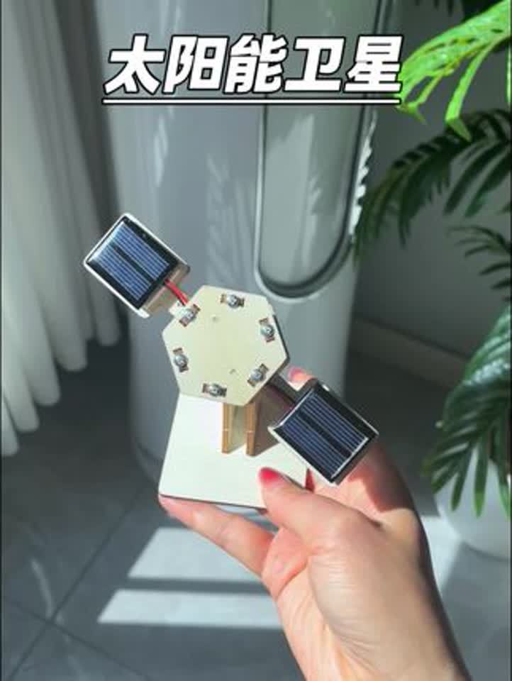 孩子自己动手制作太阳能卫星模型,了解并学习物理知识,还能锻炼动手...