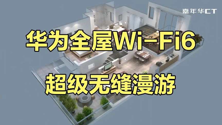 华为全屋Wi-Fi6+超级无缝漫游设置