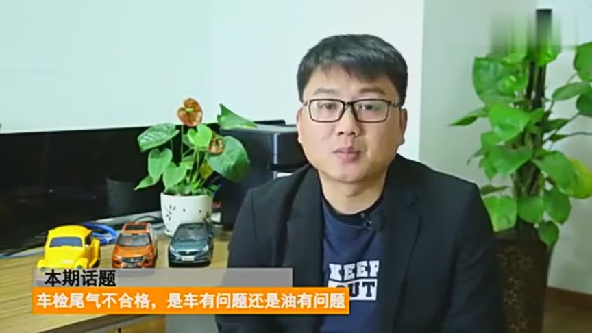 车检尾气检测不合格,究竟是车的问题还是油的问题?这回清楚了