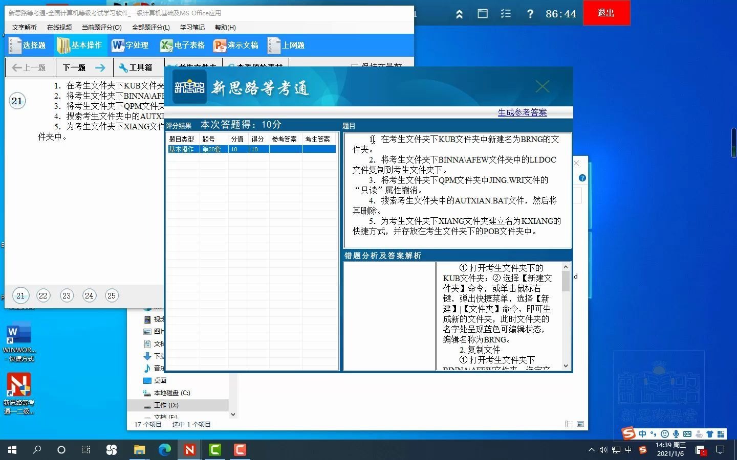 一级计算机基础及MS office应用 解题视频 第20套基本操作题