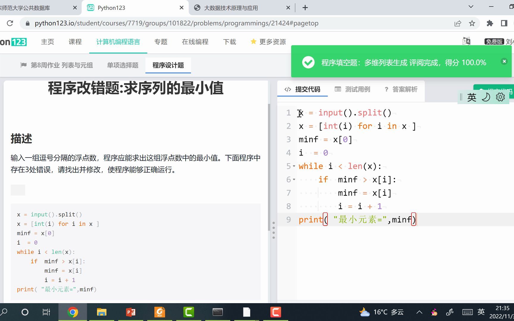 列表与元组习题讲解-程序设计题