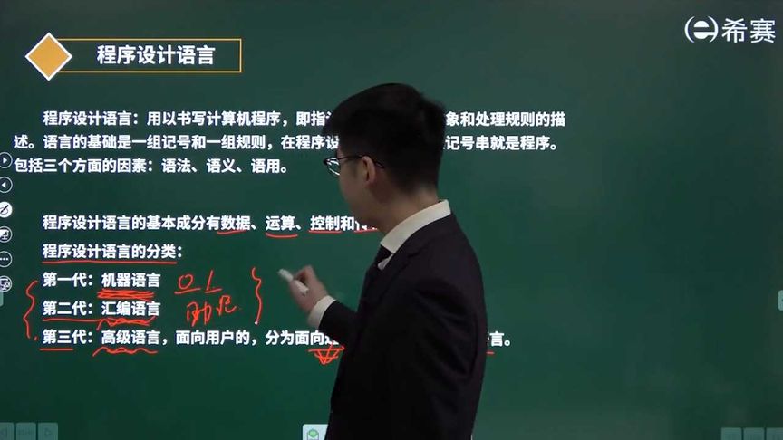 03程序设计语言、编译过程-系统开发基础知识