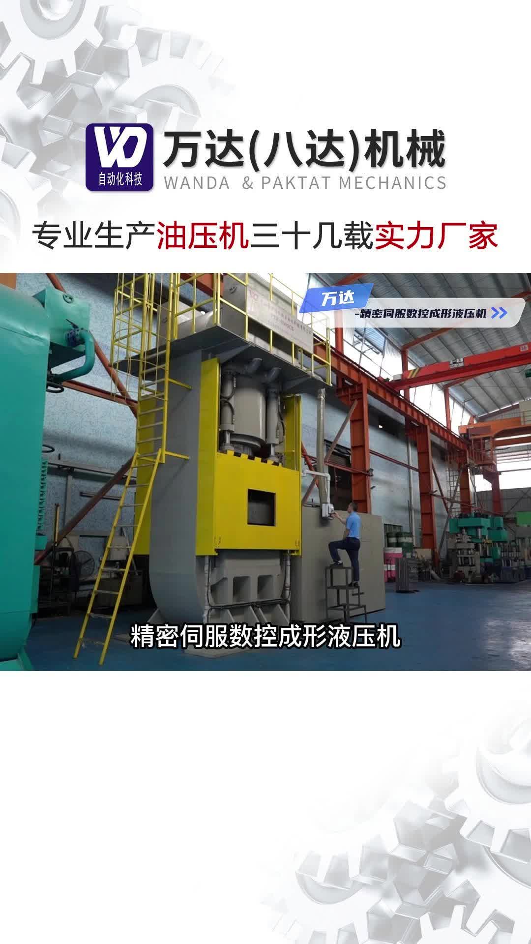 伺服液压机品牌,数控液压机厂家展示精密伺服数控成型液压机;重复...