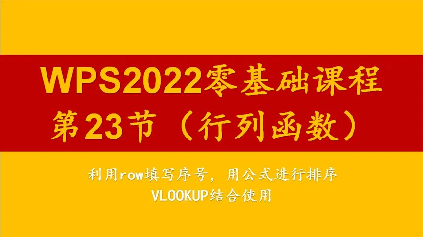 row函数的使用方法,row函数的嵌套方法,COLUMN函数的嵌套技巧