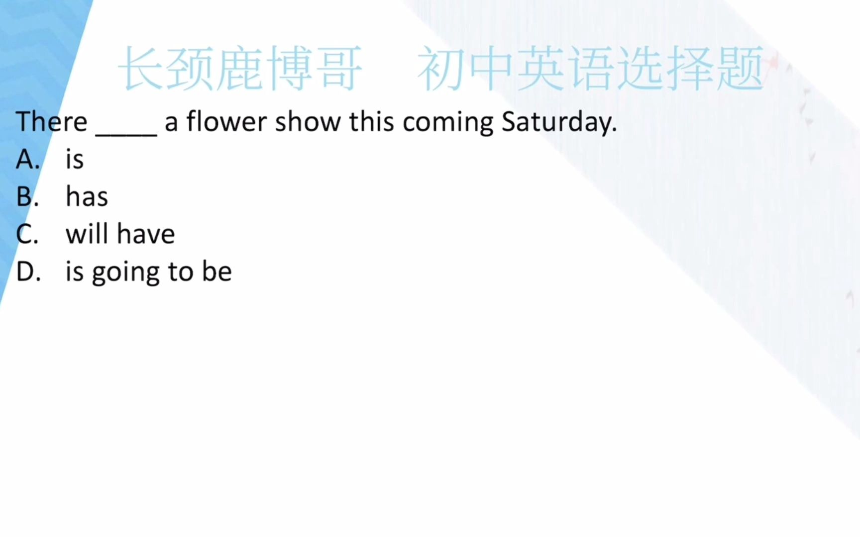 初中英语选择题,there be句型的一般将来时你知道吗?收藏
