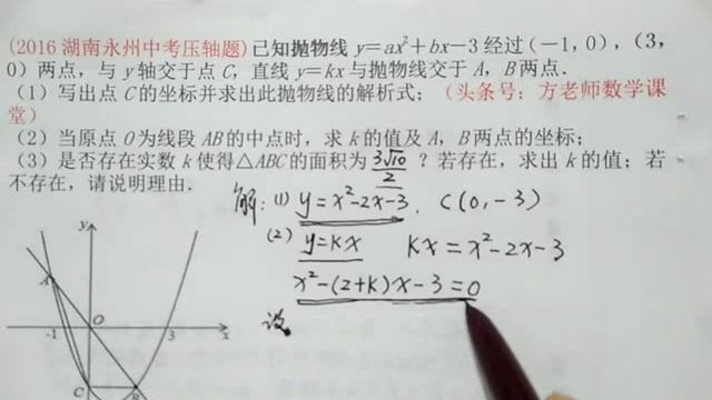 数学中考压轴题20:二次函数和正比例函数图像,三角形面积找K值