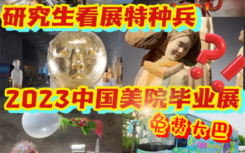 不是吧!不用预约还能看的中国美术学院毕业展?湘湖馆